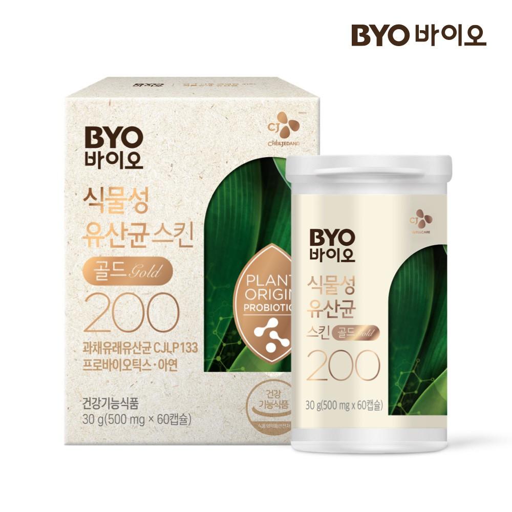 CJ제일제당 CJ BYO 식물성 유산균 스킨 골드 200억 보장 1박스(2개월분) - 위시버킷