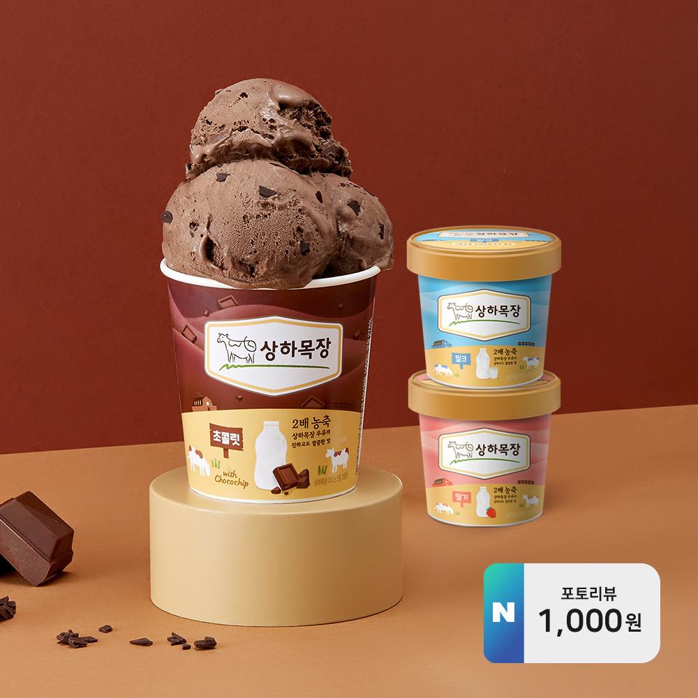 상하목장 상하목장 아이스크림 초코 474ml 1개 + 미니컵 100ml 2개(밀크, 딸기 각 1개)_냉동 [포토리뷰 1,000원] [원산지:상세설명에 표시] - 위시버킷